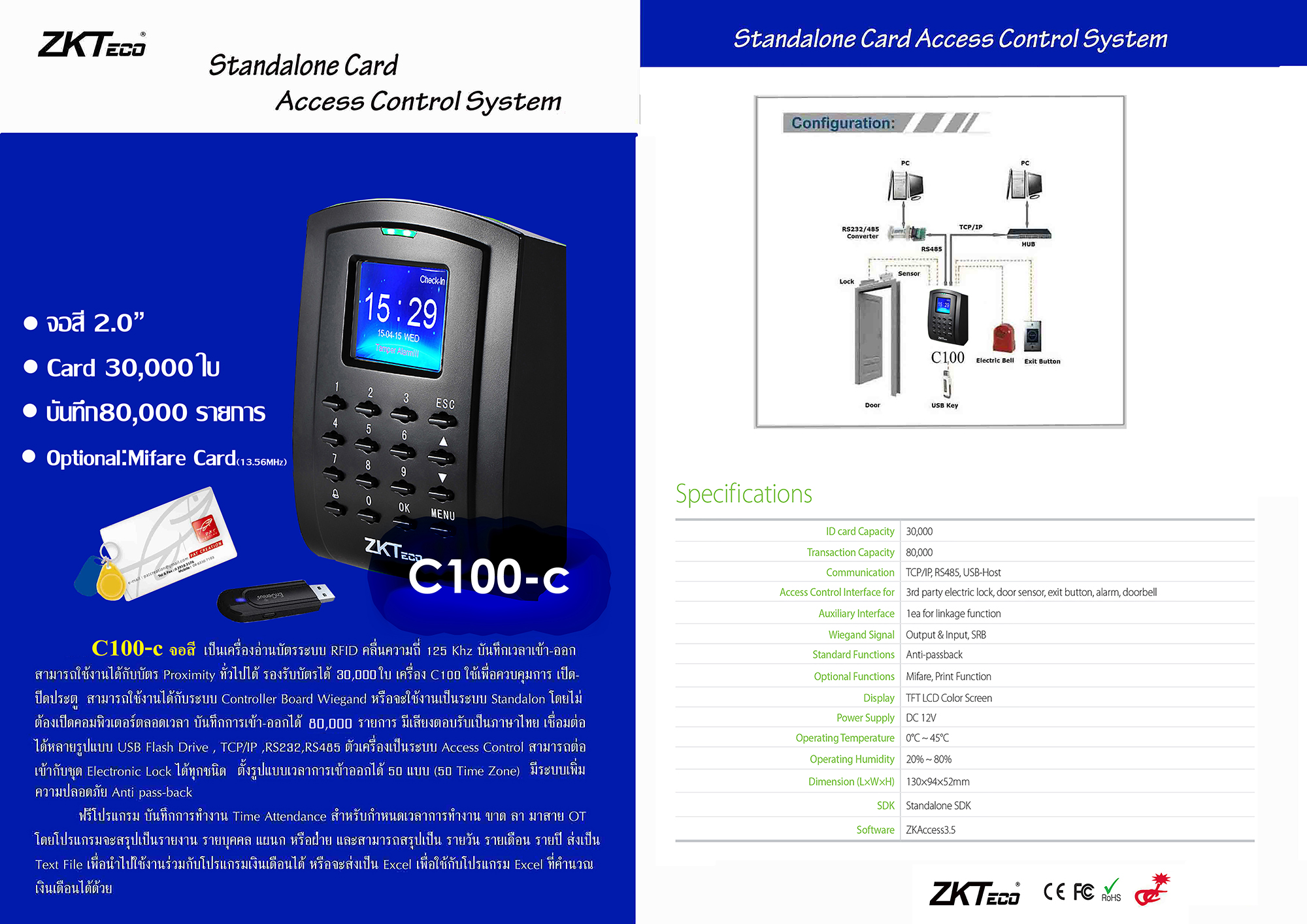 บริษัท เจทคอม จำกัด-เครื่องสแกนลายนิ้วมือ เครื่องตอกบัตร ZKT